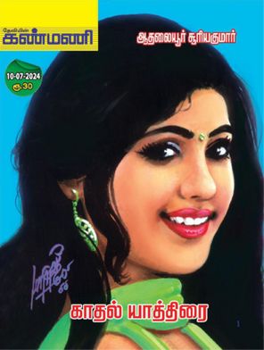 சுயமாக வாழ்ந்தால் தான் மதிப்பு ! - Read this story on Magzter.com