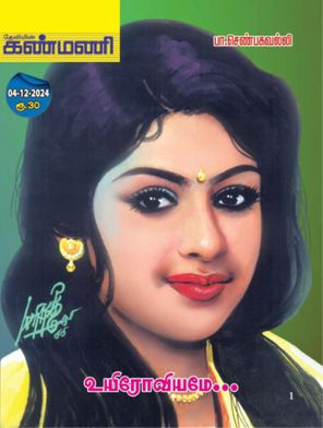 செங்களத்தில் கைகோர்த்து... - Read this story on Magzter.com