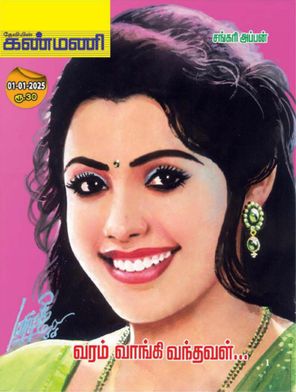 பேஷன்...பயங்கரம்? - Read this story on Magzter.com