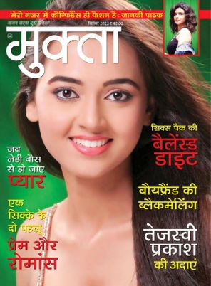 प्रेम और रोमांस एक सिक्के के दो पहलू | Mukta - Lifestyle - Read this ...