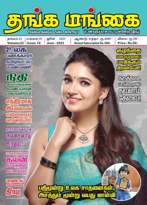 திருமண பரிசு | Thangamangai - Womens Interest - Read this story on Magzter.com
