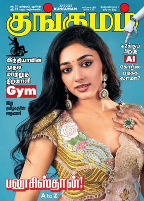 சூரியப் புயல் பூமியைத் தாக்குமா? | Kungumam - Entertainment - Read this story on Magzter.com