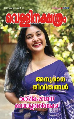 പപ്പ | Vellinakshatram - Entertainment - Read this story on Magzter.com