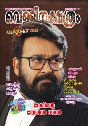 വനിതാ സംവിധായകരുടെ മുന്നേറ്റം - Read this story on Magzter.com