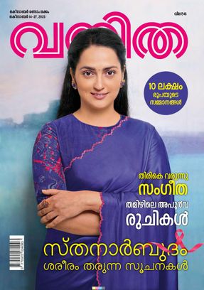 ഉളളം തണുപ്പിക്കും റെഡ് സാലഡ് | Vanitha - Womens Interest - Read this ...
