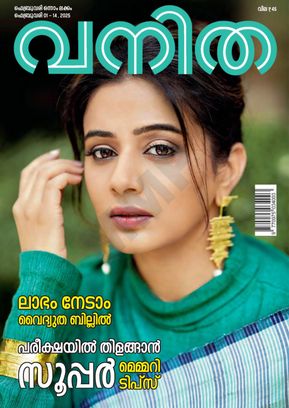 തട്ടിപ്പു തടയാൻ സർക്കാർ ആപ് | Vanitha - Womens Interest - Read this story on Magzter.com
