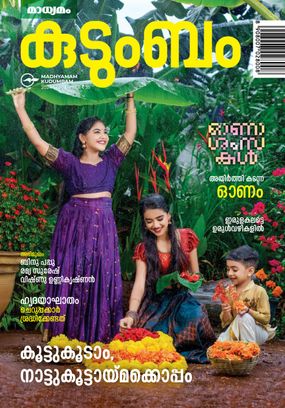 മനുഷ്യരെന്ന മനോഹര പൂക്കളം