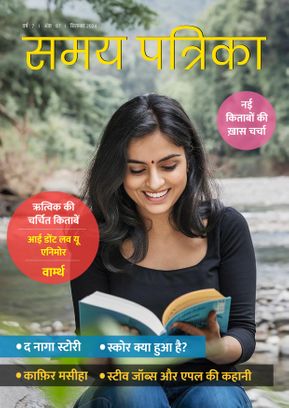 ध्यान भटकने से बचाने के उपाय जो सफलता लाएँ | Samay Patrika - Fiction - Read this story on ...