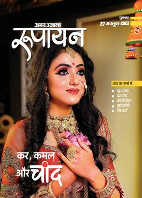 कर, कमल और चांद