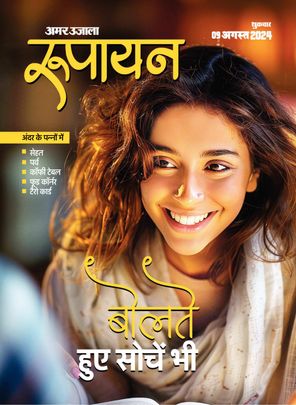बोलते हुए सोचें भी - Read this story on Magzter.com