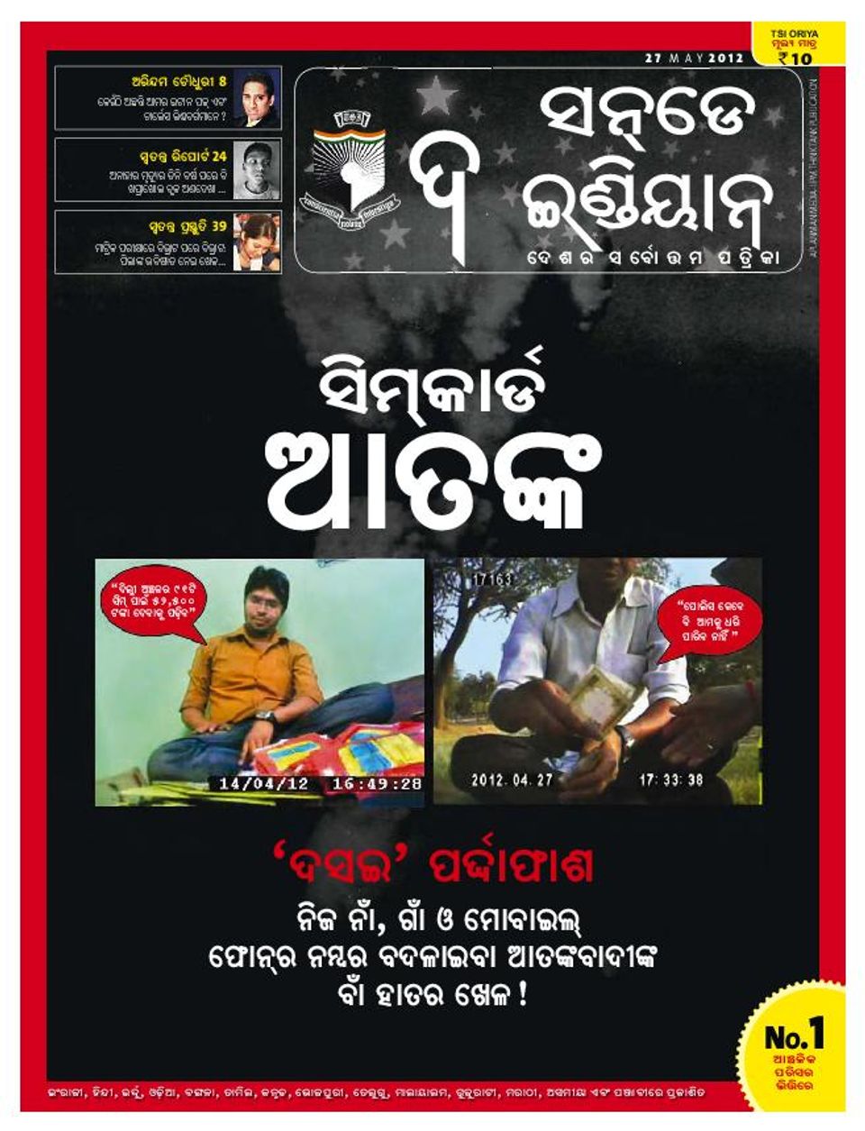 Get digital access to The Sunday Indian - Oriya - May 27 2012 issue ...