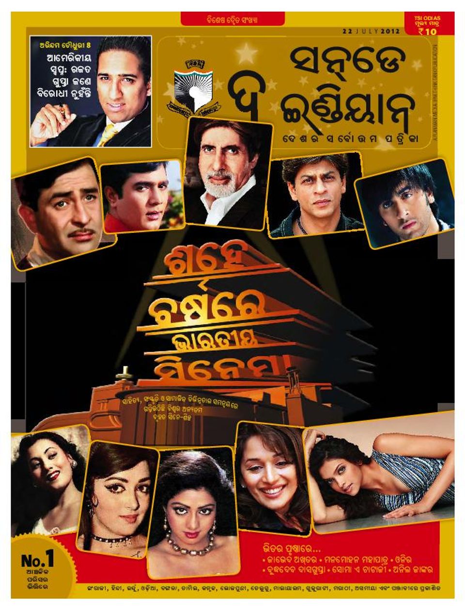 Get digital access to The Sunday Indian - Oriya - JULY 22 2012 issue ...