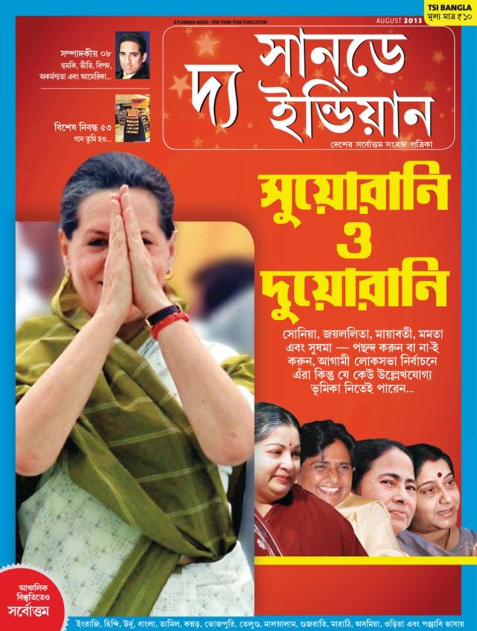 Get digital access to The Sunday Indian - Bangla Magazine | Magzter.com