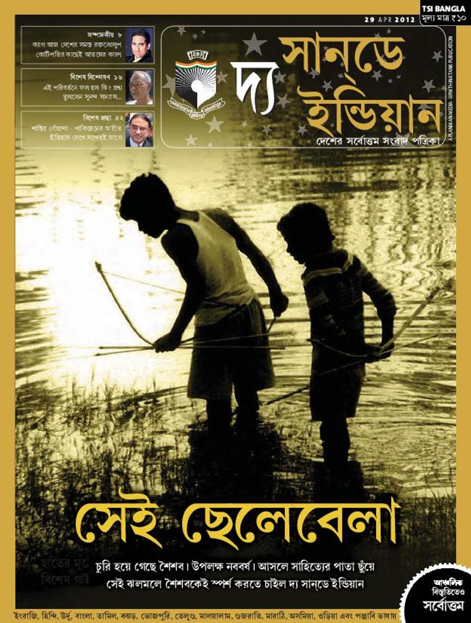 Get digital access to The Sunday Indian - Bangla - 29 April 2012 issue ...