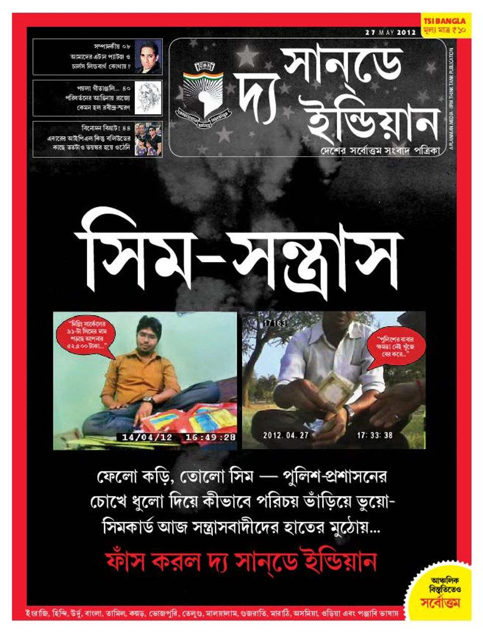Get digital access to The Sunday Indian - Bangla - May 27 2012 issue ...