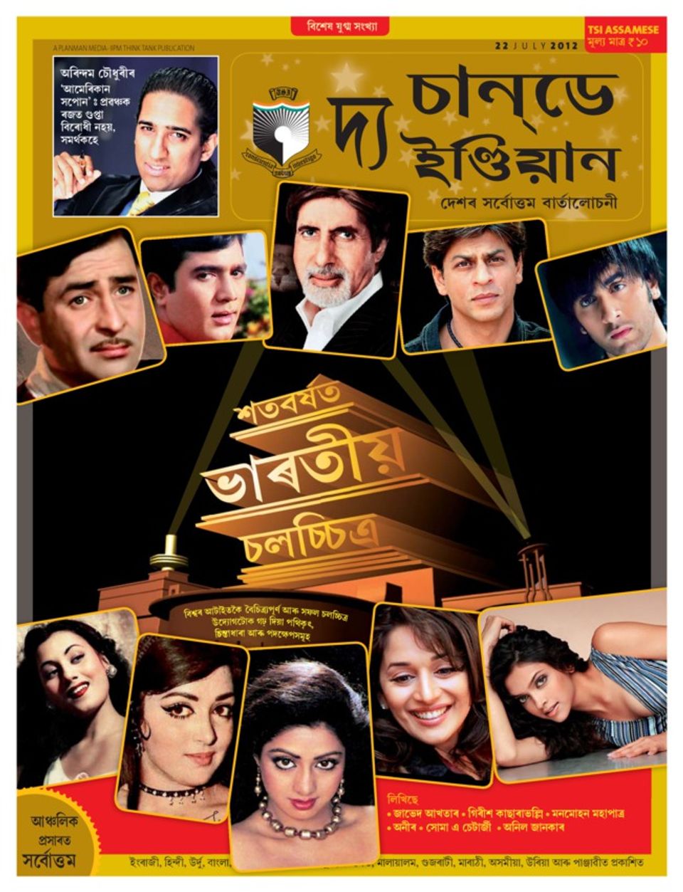 Get digital access to The Sunday Indian - Assamese - July 22 2012 issue ...
