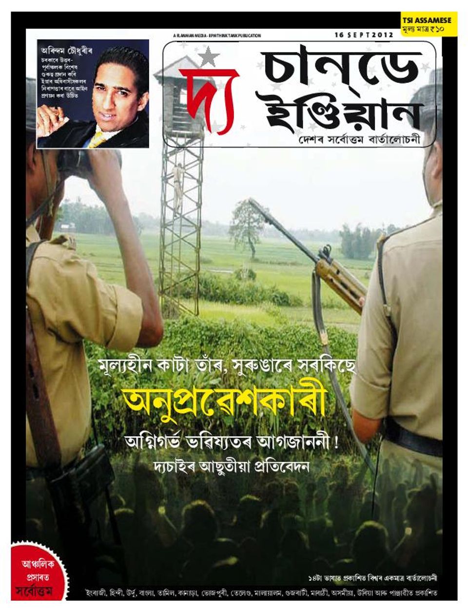 Get digital access to The Sunday Indian - Assamese - 16th September ...