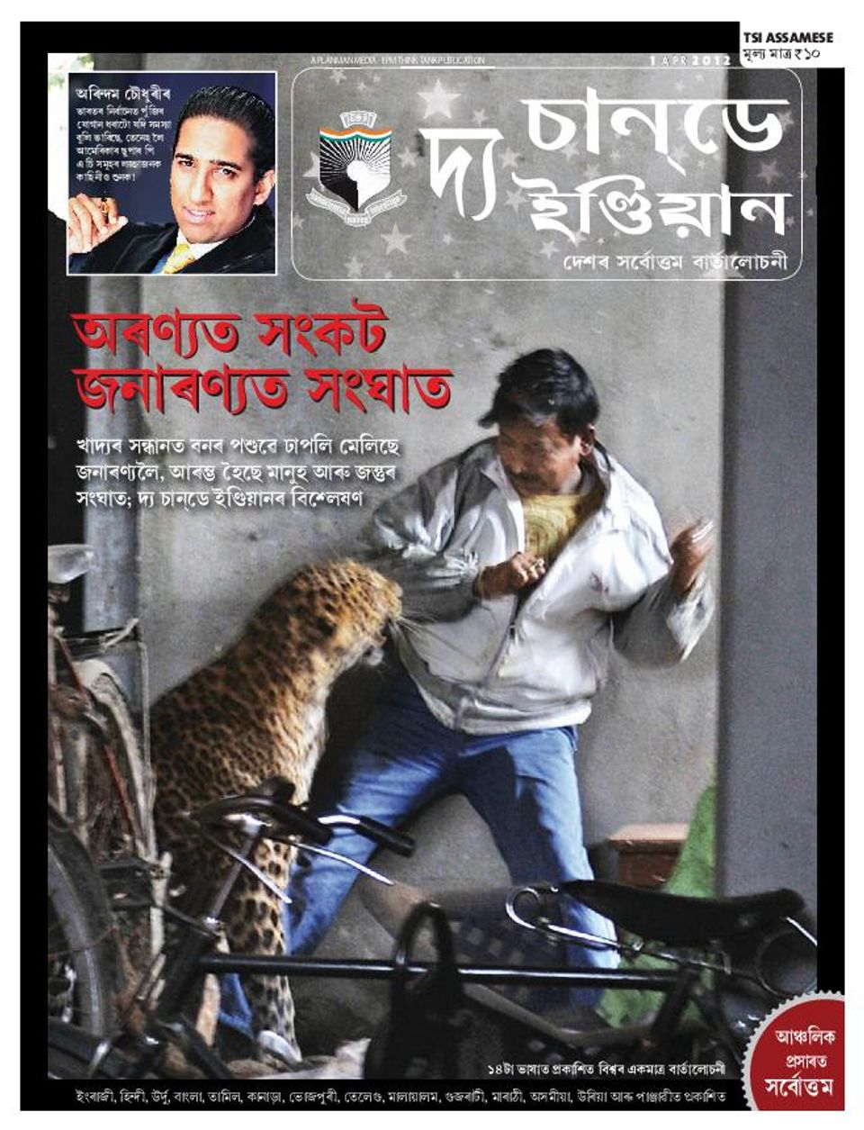 Get digital access to The Sunday Indian - Assamese - April 01 2012 ...