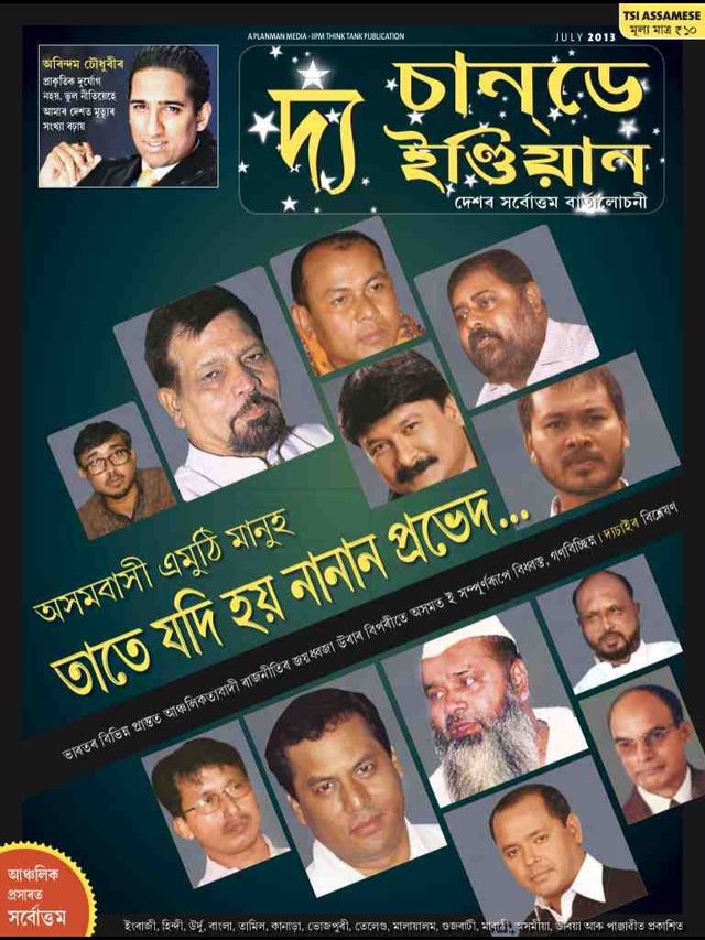 Get digital access to The Sunday Indian - Assamese - July 2013 issue ...