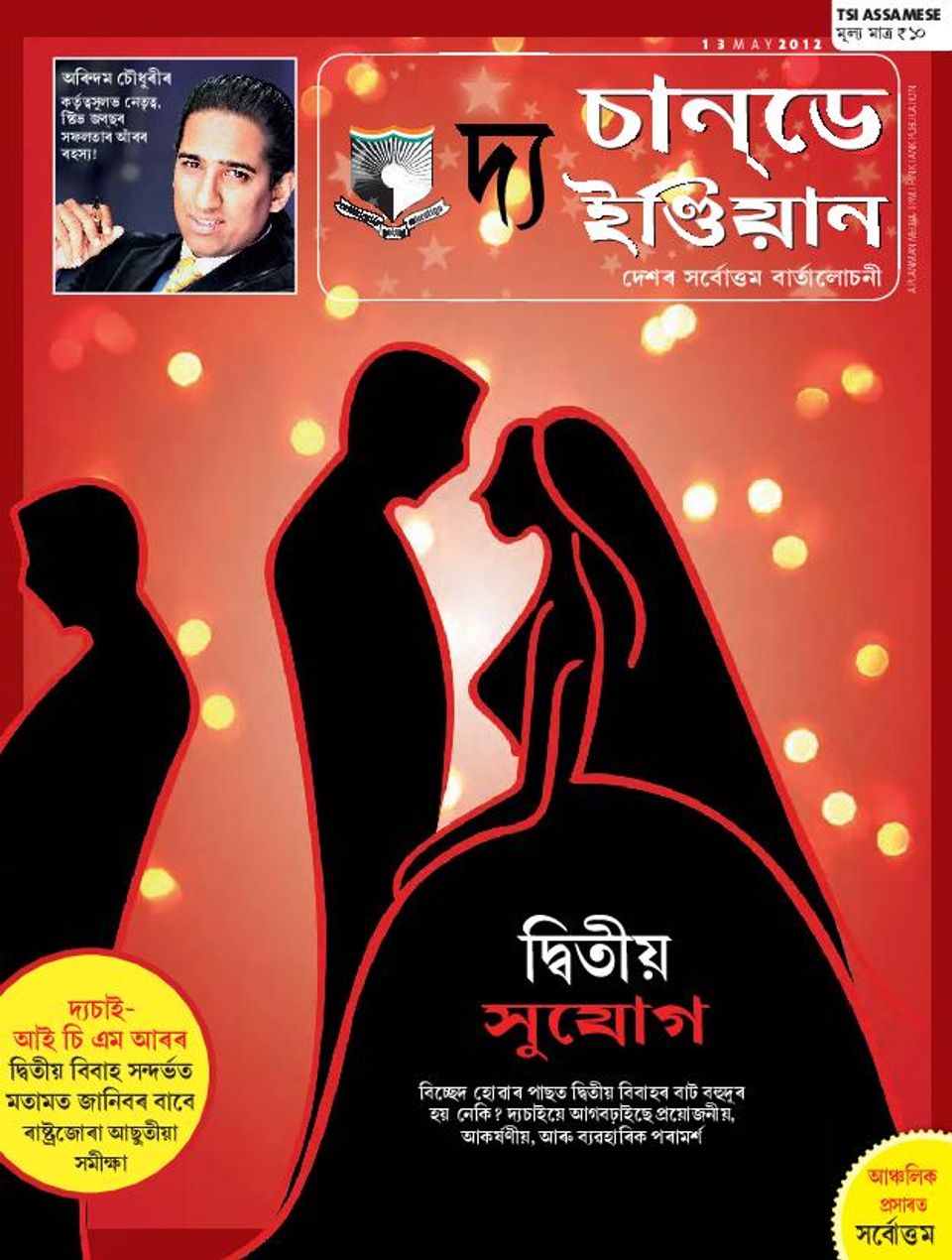 Get digital access to The Sunday Indian - Assamese - May 13 2012 issue ...