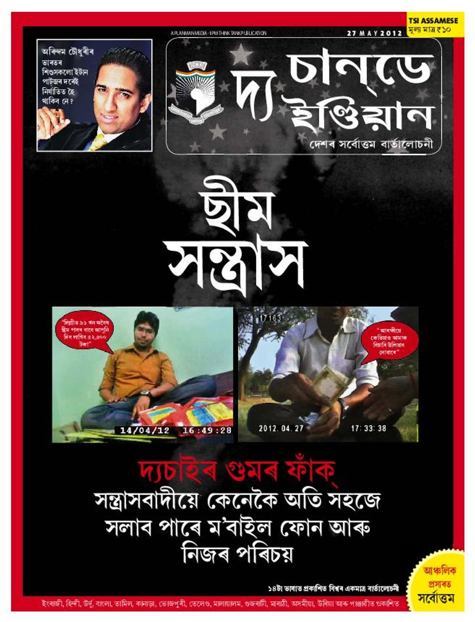 Get digital access to The Sunday Indian - Assamese - May 27 2012 issue ...