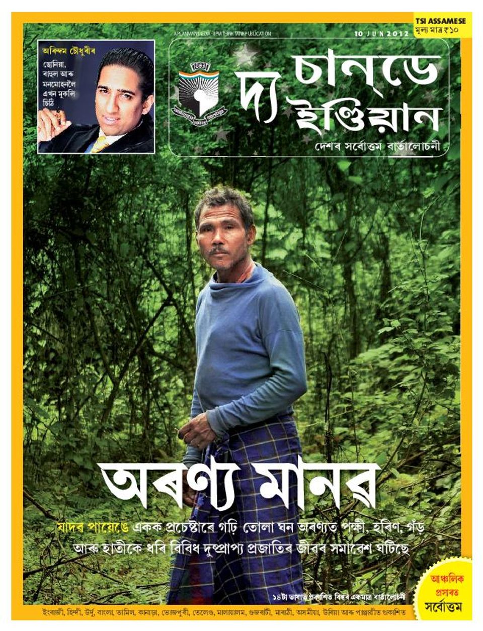 Get digital access to The Sunday Indian - Assamese - June 10 2012 issue ...