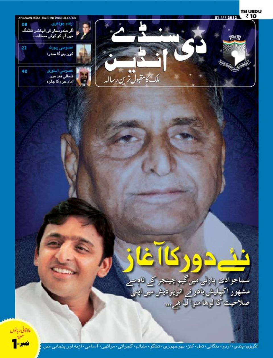 Get digital access to The Sunday Indian - Urdu - April 01 2012 issue ...