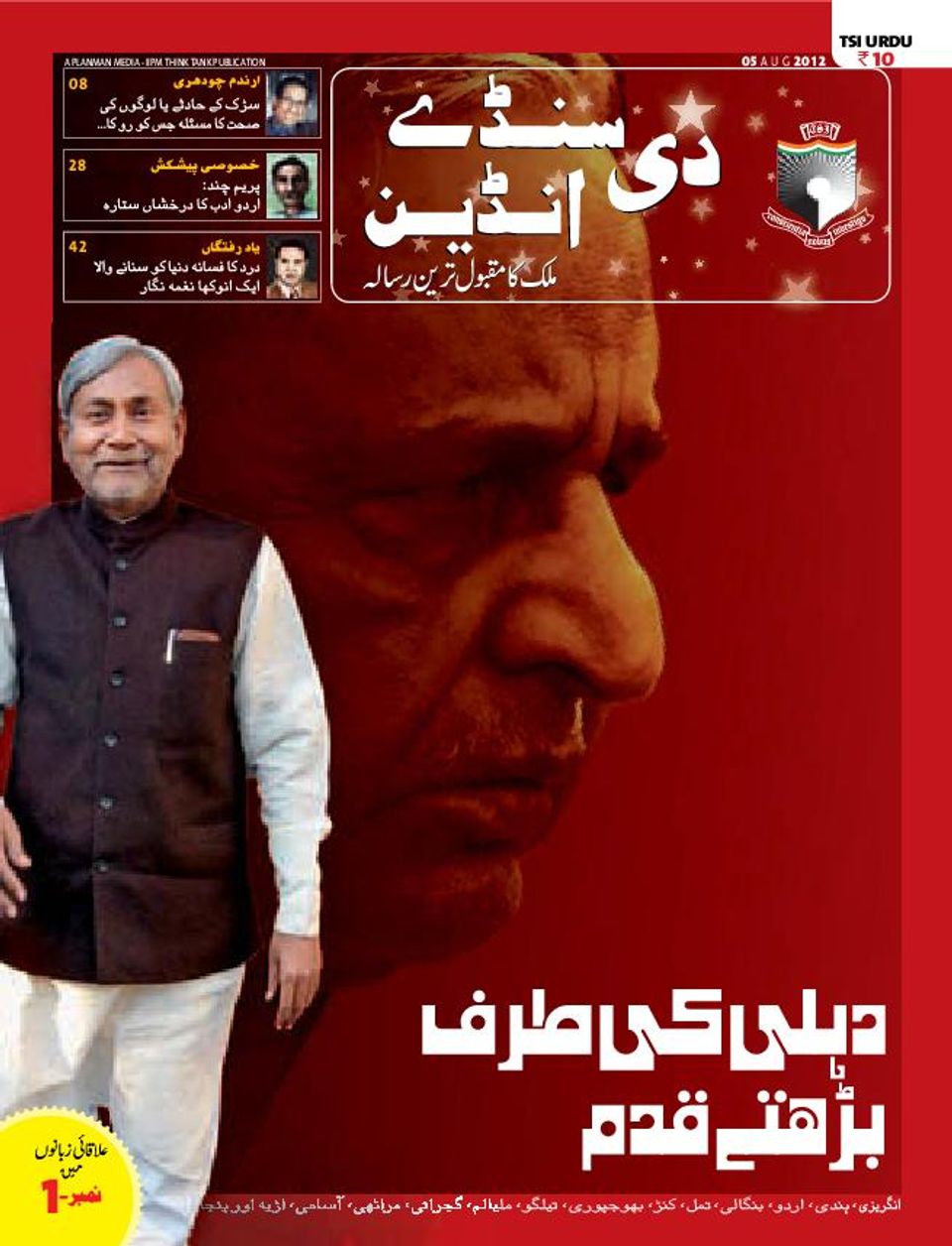 Get digital access to The Sunday Indian - Urdu - August 05 2012 issue ...