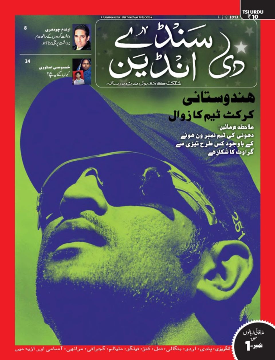 Get digital access to The Sunday Indian - Urdu - February 2013 issue ...