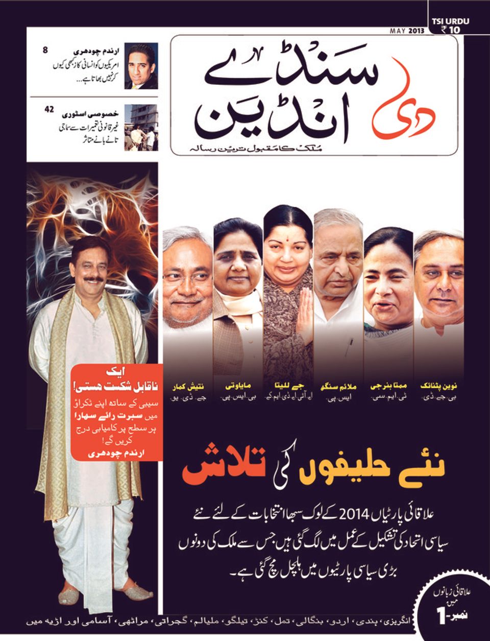 Get digital access to The Sunday Indian - Urdu - May - 2013 issue ...
