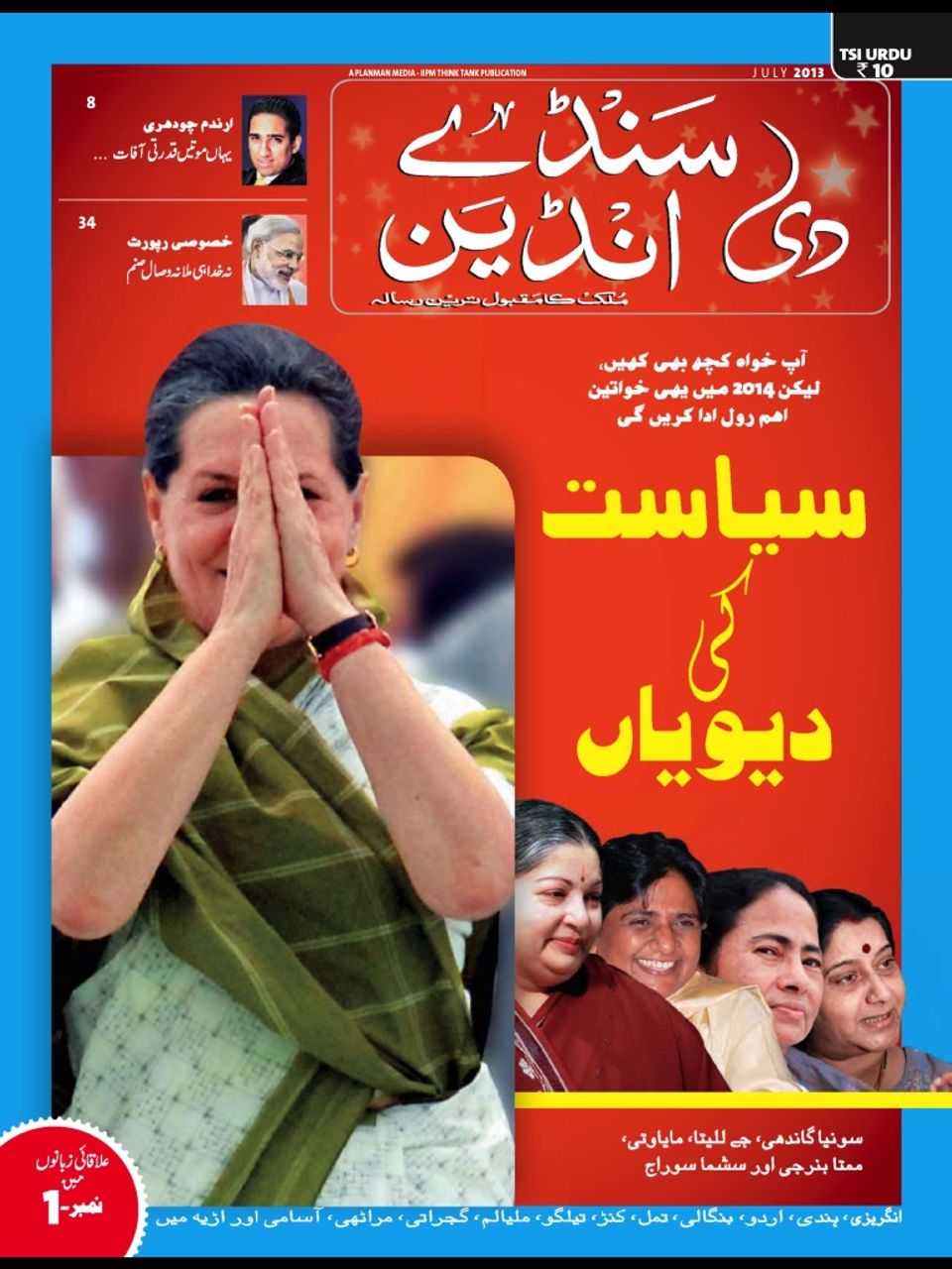 Get digital access to The Sunday Indian - Urdu - July - 2013 issue ...