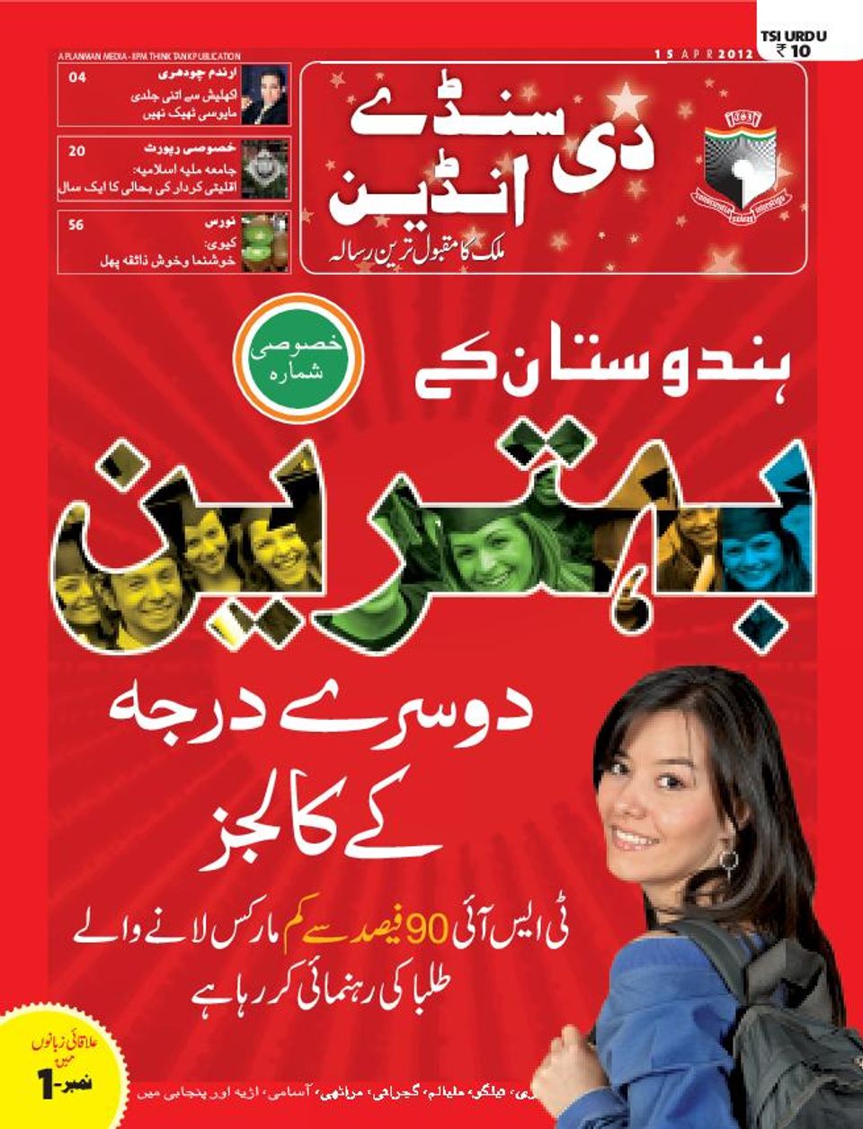 Get digital access to The Sunday Indian - Urdu - April 15 2012 issue ...