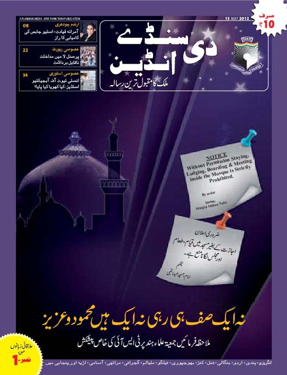 Get digital access to The Sunday Indian - Urdu - May 13 2012 issue ...
