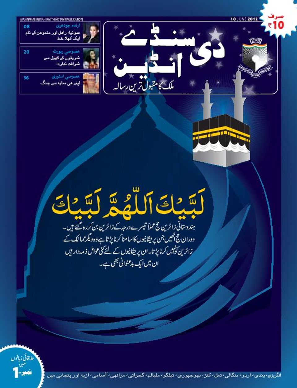 Get digital access to The Sunday Indian - Urdu - June 10 2012 issue ...