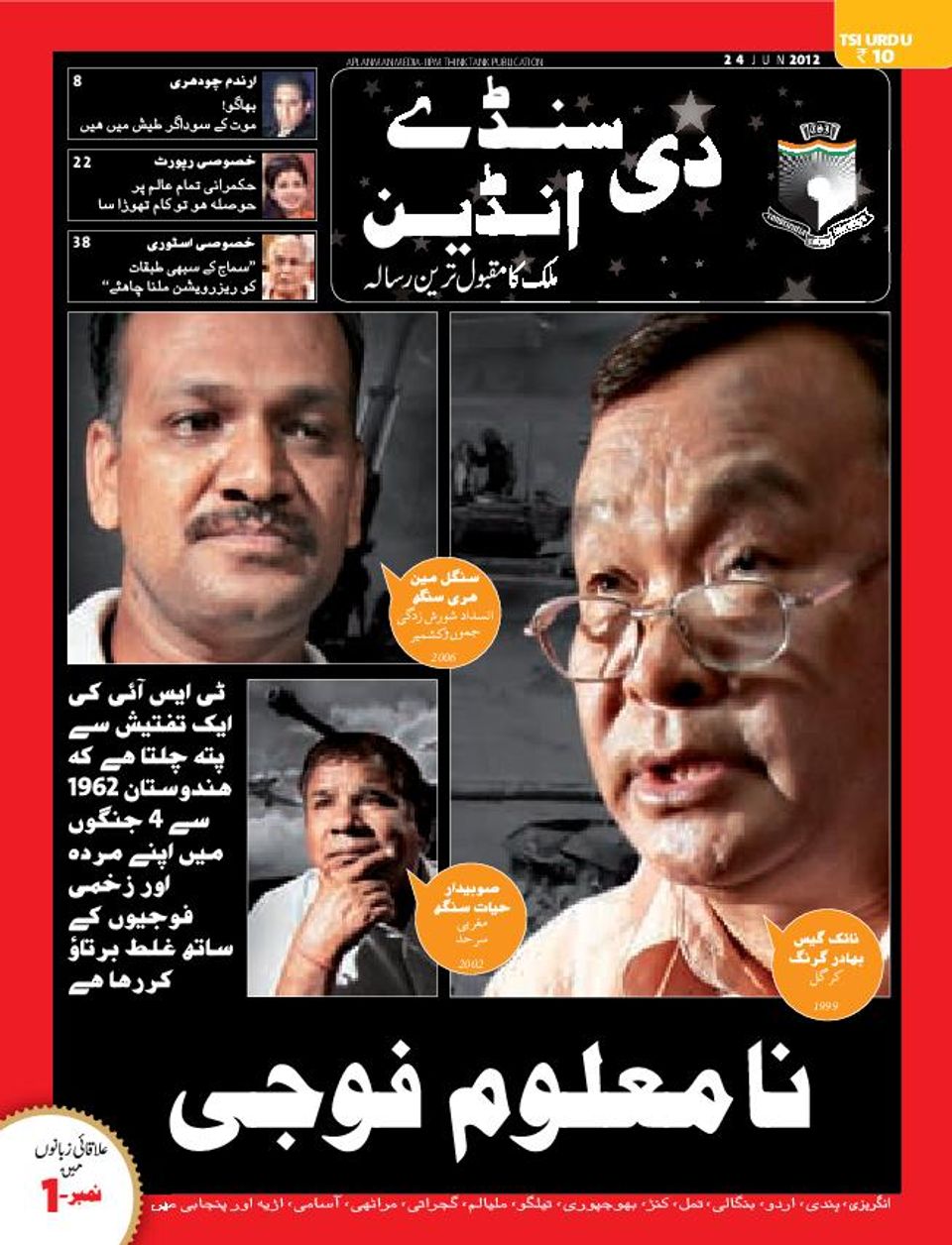 Get digital access to The Sunday Indian - Urdu - June 24 2012 issue ...