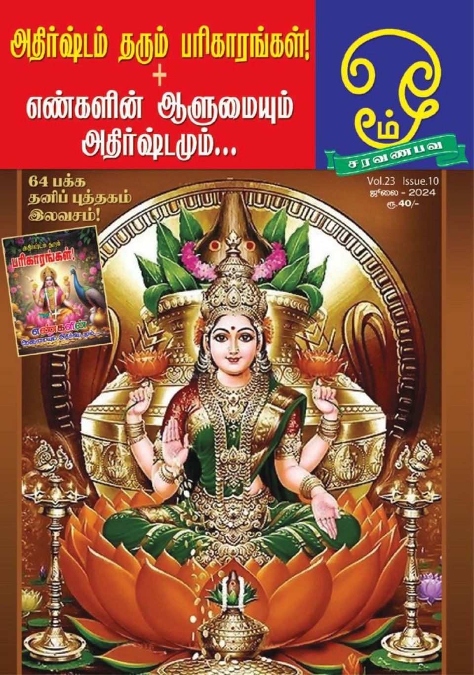 OMM Saravanabava Magazine - Get your Digital Subscription