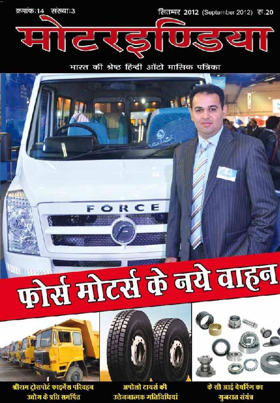 Get digital access to MOTORINDIA Hindi - September 2012 issue | Magzter.com