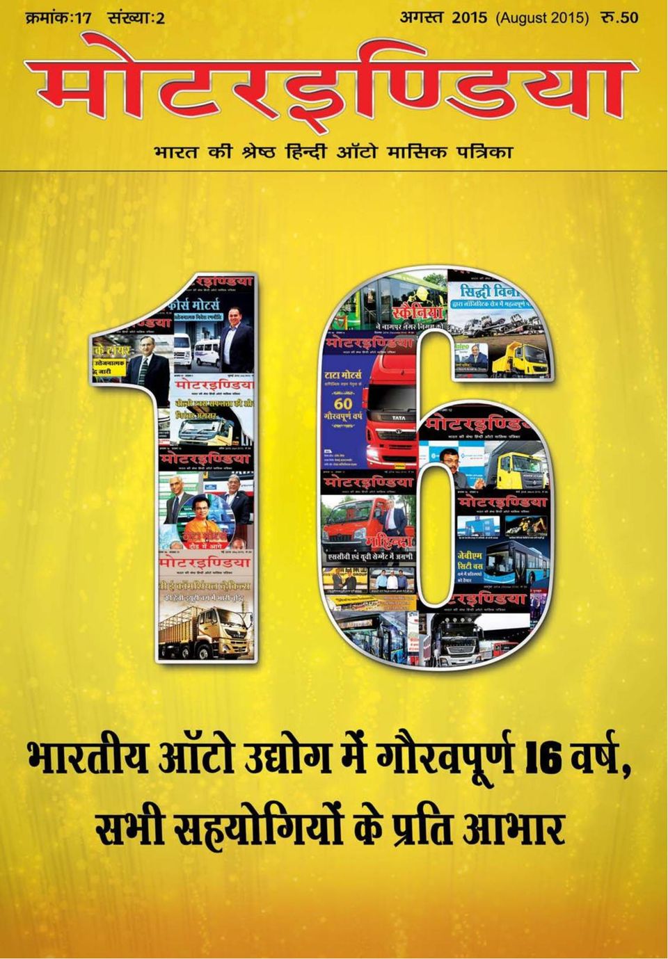 MOTORINDIA Hindi-August 2015 Magazine - Get your Digital Subscription