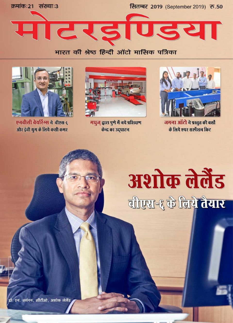 MOTORINDIA Hindi-September 2019 Magazine - Get your Digital Subscription