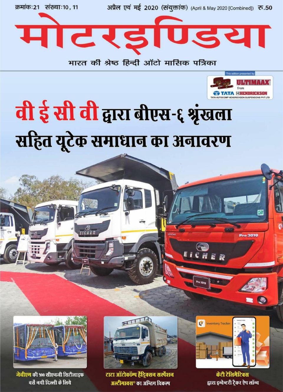 MOTORINDIA Hindi-April - May 2020 Magazine - Get your Digital Subscription