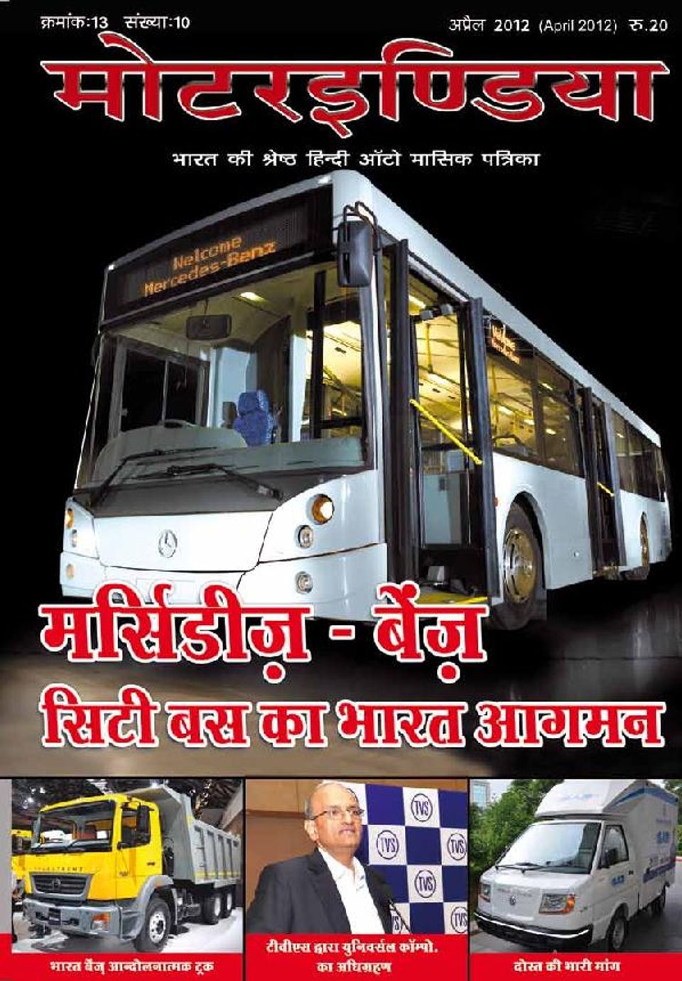 MOTORINDIA Hindi-April 2012 Magazine - Get your Digital Subscription