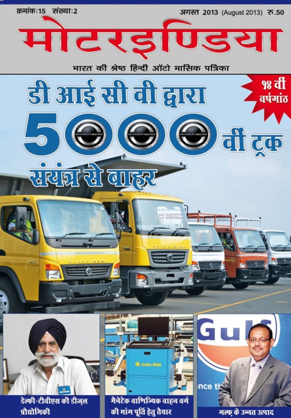 MOTORINDIA Hindi-August 2013 Magazine - Get your Digital Subscription