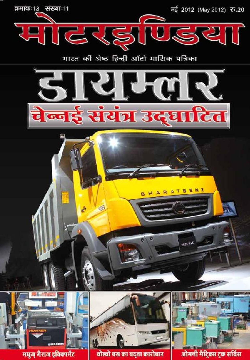 MOTORINDIA Hindi-May 2012 Magazine - Get your Digital Subscription