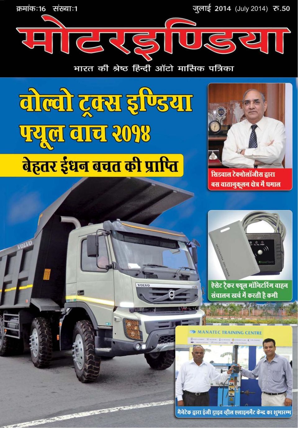 MOTORINDIA Hindi-July 2014 Magazine - Get your Digital Subscription
