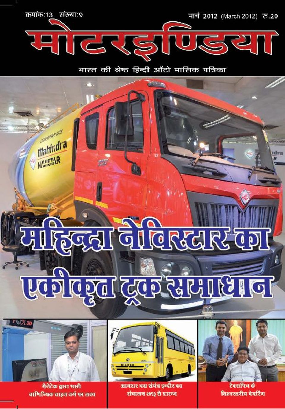 MOTORINDIA Hindi-March 2012 Magazine - Get your Digital Subscription