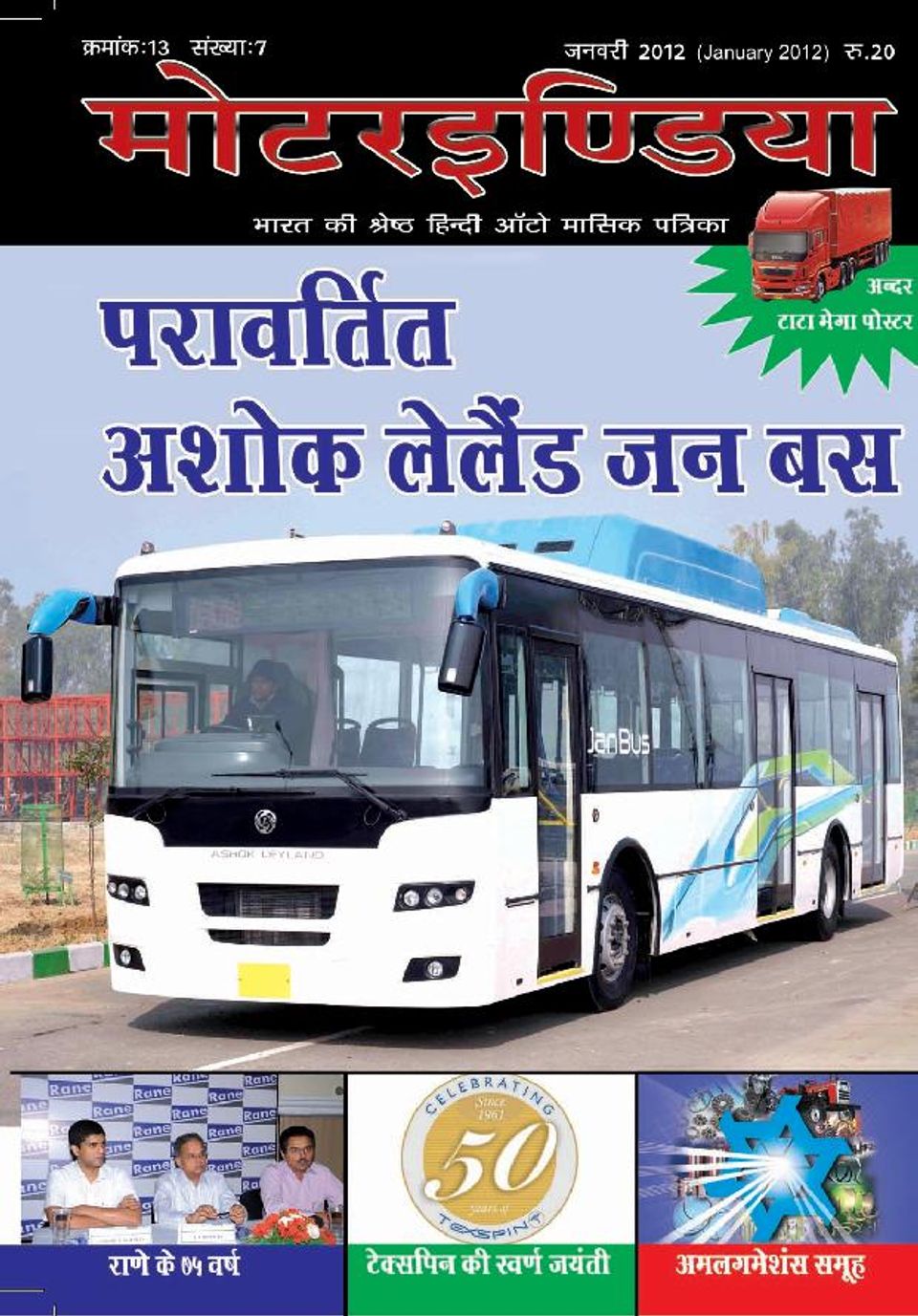 MOTORINDIA Hindi-Jan 2012 Magazine - Get your Digital Subscription