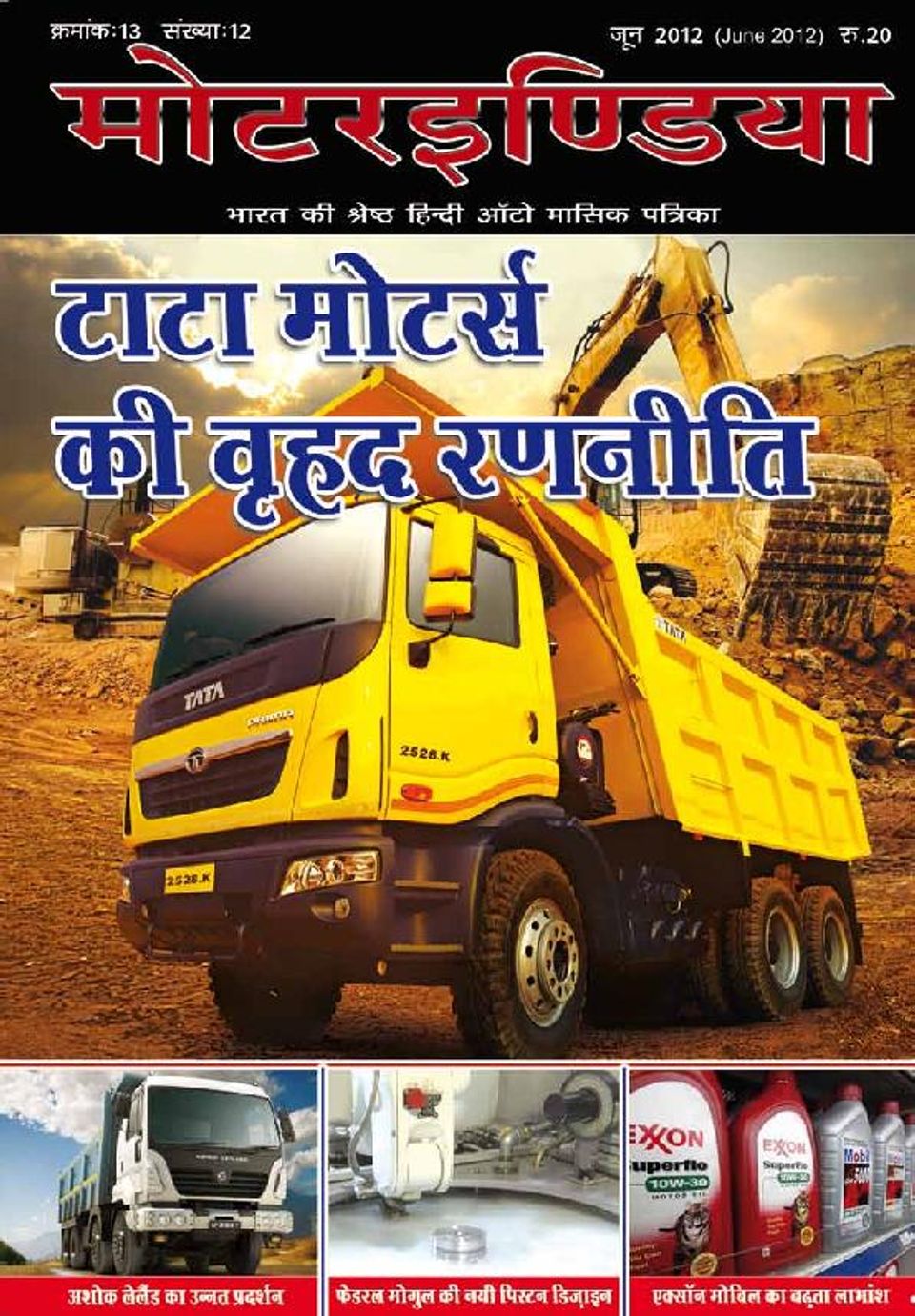 MOTORINDIA Hindi-June 2012 Magazine - Get your Digital Subscription