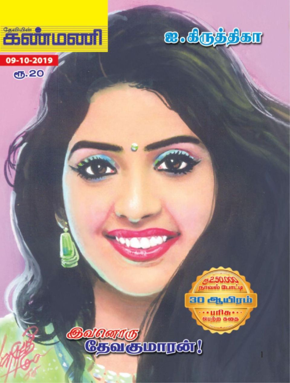 Get digital access to Kanmani - October 09, 2019 issue | Magzter.com