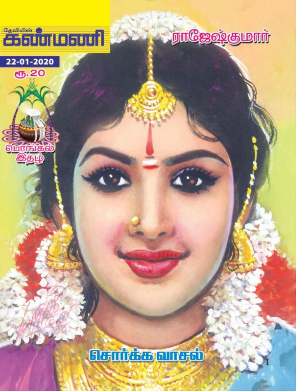 Get digital access to Kanmani - January 22, 2020 issue | Magzter.com