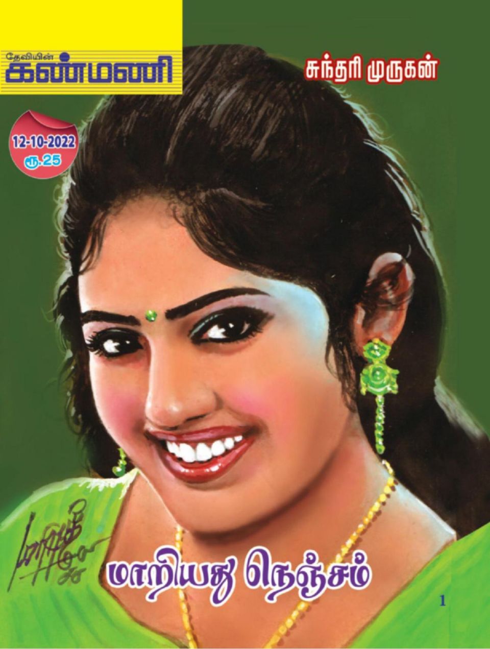 Kanmani-October 12, 2022 Magazine - Get your Digital Subscription